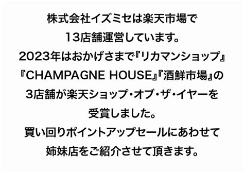 楽天買いまわりポイント企画