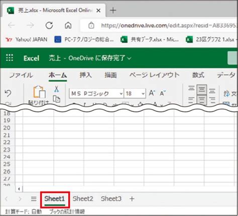 Excel Web版：excelのweb版について