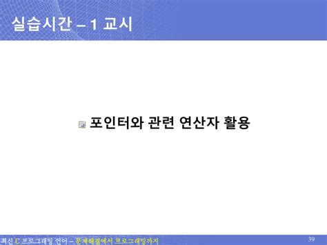 Ppt 최신 C 프로그래밍 언어 문제해결에서 프로그래밍까지 Powerpoint Presentation Id5701410