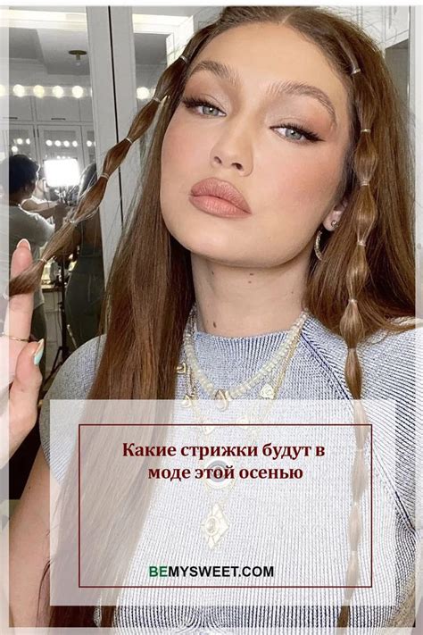 Какие стрижки будут в моде этой осенью