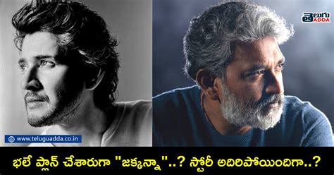 భలే ప్లాన్ చేశారుగా జక్కన్నా మహేష్ బాబు రాజమౌళి సినిమా కథ ఇదేనా