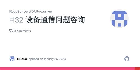 设备通信问题咨询 · Issue 32 · Robosense Lidarrsdriver · Github
