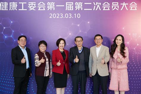 We Beauty受邀参加大健康工委会年会及晚宴 唯美的（上海）商贸有限公司