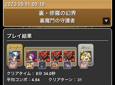 【パズドラ】裏修羅の幻界をメタルアンタレスループで周回する編成と立ち回り 神ゲー攻略