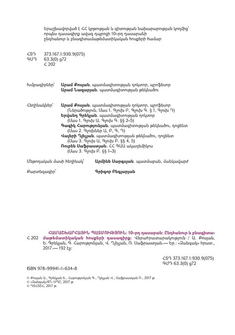 ՀԱՄԱՇԽԱՐՀԱՅԻՆ ՊԱՏՄՈՒԹՅՈՒՆ 10