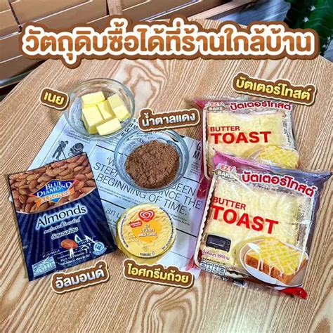 แจกสูตร ‘โทสต์อัลมอนด์ ทำง่ายเหมือนร้านดัง🍞 แกลเลอรีที่โพสต์โดย Sale