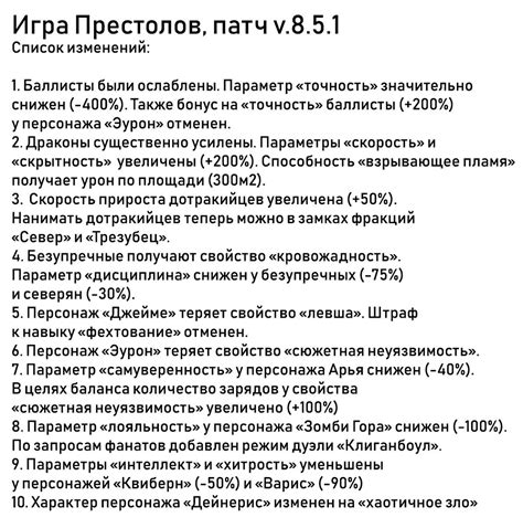 Игра престолов СПОЙЛЕР патч 851 правки баланса 8 сезон