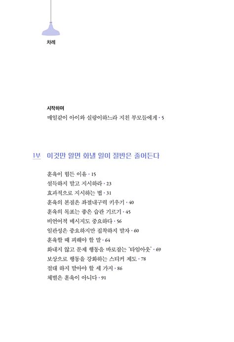 알라딘 미리보기 조선미의 현실 육아 상담소