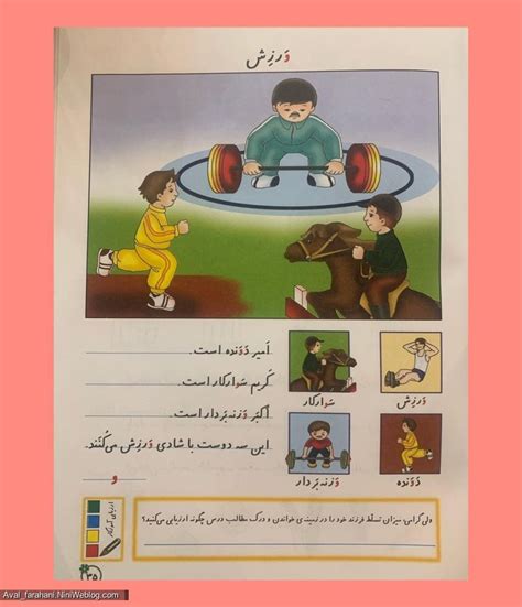 کلاس اولی های خانم فراهانی تمرین روانخوانی