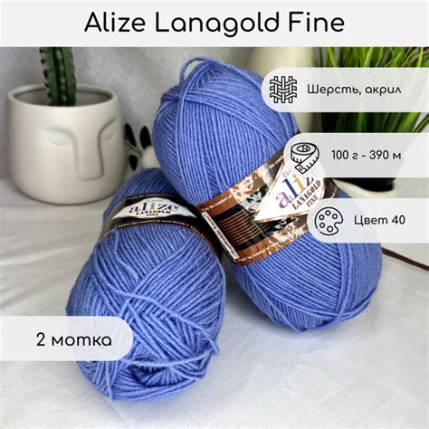 Пряжа Alize Lanagold Fine (Ализе Ланаголд Файн), цвет 40, 2 мотка ...