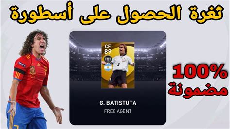 ثغرة الحصول على اسطورة 🔥🤯 من بكج بوكس درو الاساطير في Pes21mobile Youtube