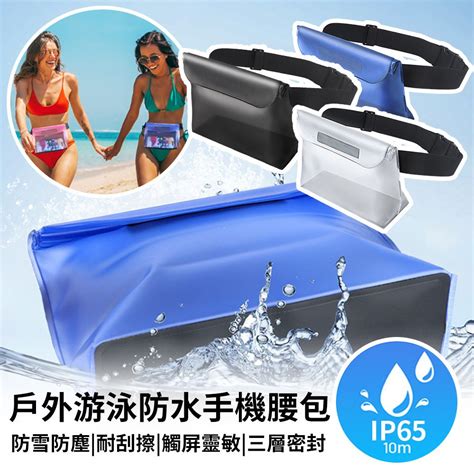 Basee 戶外游泳防水手機腰包 漂流防水腰袋 大容量防水手機袋 單車跑步健走運動腰包 Pchome 24h購物