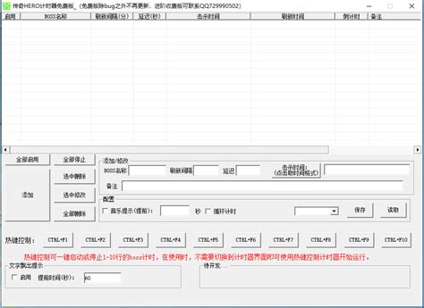 免费boss计时器功能介绍及下载地址传奇辅助之家