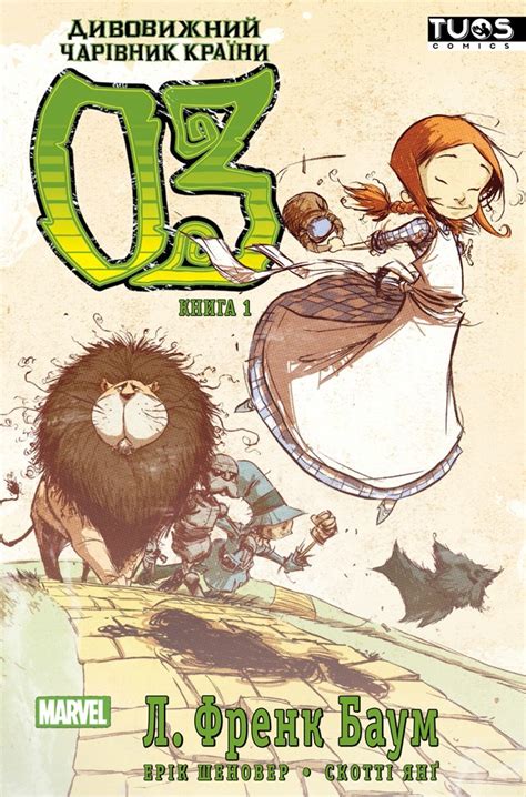 Дивовижний чарівник країни Оз Книга 1 By Eric Shanower Goodreads