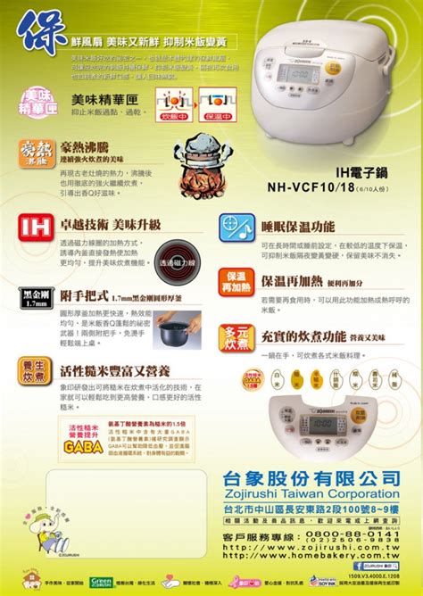 Zojirushi象印豪熱沸騰ih微電腦電子鍋 Nh Vcf 產品介紹 慶有興業有限公司