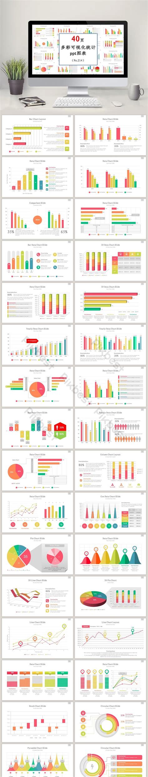 Colorful General Business Visualization Data Analysis Statistics Ppt