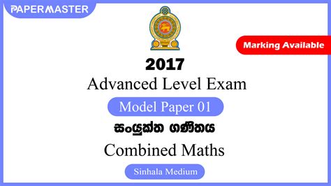 2017 Advanced Level Combined Maths Model Paper 01 Sm Papermaster Lk