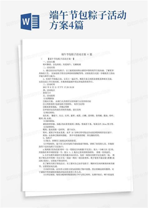 端午节包粽子活动方案4篇 Word模板下载 编号lkykkxrk 熊猫办公