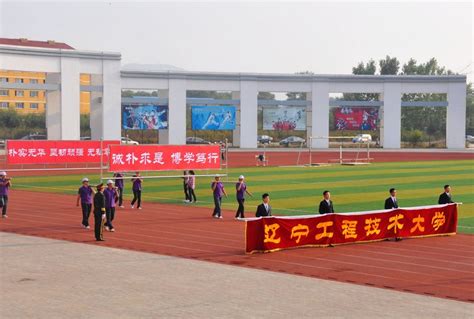 虎跃龙腾创辉煌：葫芦岛校区第三届运动会隆重开幕 辽宁工程技术大学团委