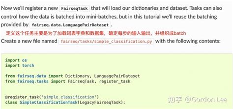 Fairseq框架学习：官方文档注解 知乎