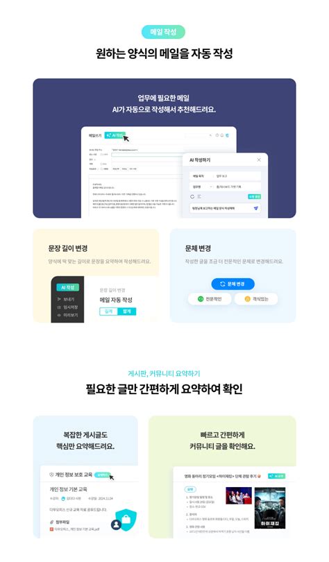 공지 다우오피스 Ai 무료 기능 출시 안내 다우오피스 고객케어라운지