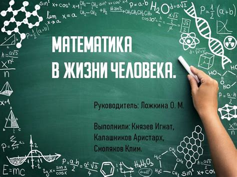 Математика в жизни человека - презентация онлайн