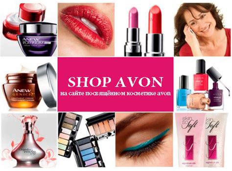 Салон красоты - выбор косметики Avon