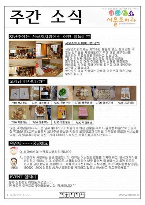 2014년 8월1주 주간소식서울조치과참좋은치과 건강한 치아가 건강한 미소를 만듭니다