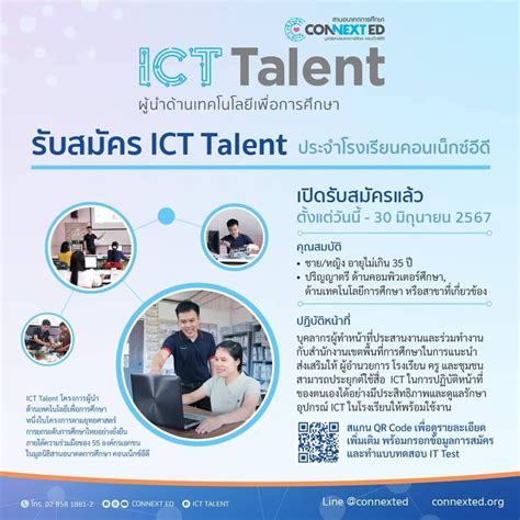 โรงเรียน Connext Ed สำนักงานศึกษาธิการจังหวัดสระแก้ว