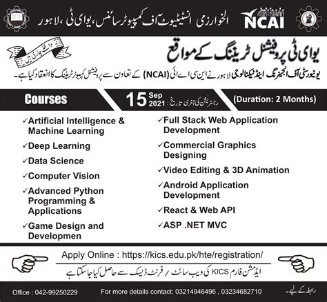 Ncai Admissions Are Open In Kics Uet Lahore