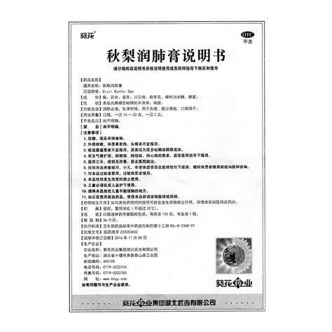 葵花药业秋梨润肺膏润肺止咳生津利咽久咳痰少粘稠口燥咽干咳嗽