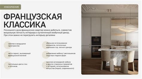 Французская классика в интерьере Interior Design Design Tops Designs