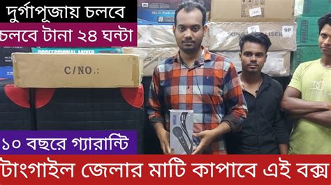 কষটর টক DJ বকস পইকর দম কনন অরজনল সউনড কযলট চলব ১০ থক ১৫ বছর YouTube