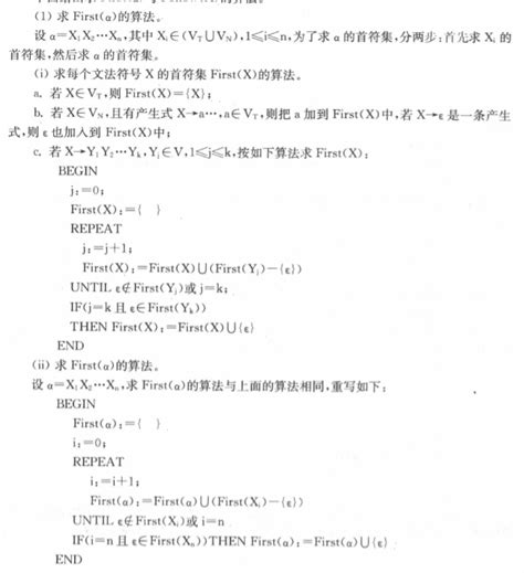 编译原理二：语法分析程序（自动求first集、follow集、预测分析表） 码农家园