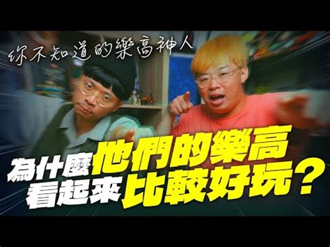 盤點那些樂高MOC創作達人為什麼他的LEGO積木看起來比較好玩玩具人聊玩具 影音 玩具人Toy People News