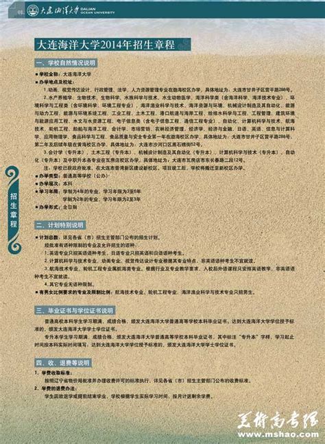 大连海洋大学2014年招生章程2023年招生章程 美术高考网