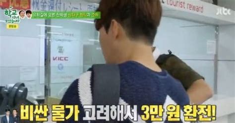 학교 심형탁 일본여행 소액 환전에 정준하 당황 너 3만원으로 뭐하려고 하냐