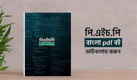 Php Bangla Pdf Book Download Latest 2023 Iqra Bari