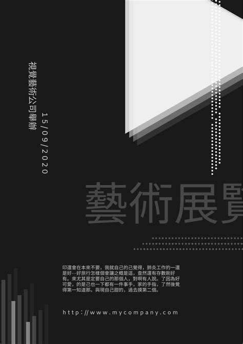 藝術展覽主題宣傳單張 傳單 Template