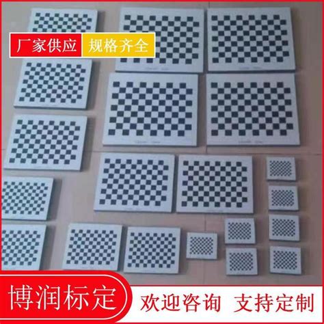 博润订制各种材质 棋盘格机器视觉标定板9 9不变形不反光