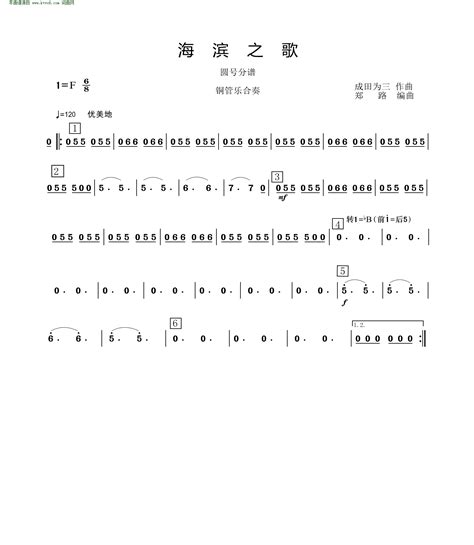 海滨之歌 圆号 铜管乐合奏 分谱 总谱 五线谱
