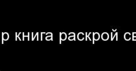 Марк гангор книга раскрой свое сердце Album On Imgur