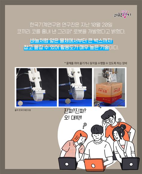 로봇 코끼리 아저씨는 코가 손 생물 따라하는 생체모방로봇의 세계 KISTI의 과학향기