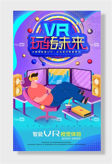 Vr视觉体验元宇宙虚拟现实海报素材模板下载 图巨人