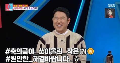 동상이몽2 김구라 서장훈 딸 돌잔치에 200만원 경솔했다 돌려줄 것 어저께tv