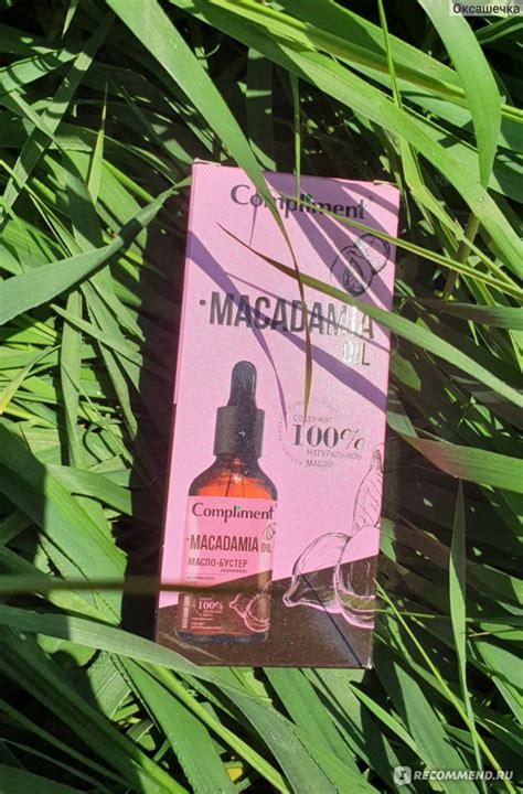 Масло для волос Compliment МАСЛО-БУСТЕР MACADAMIA OIL - «БЮДЖЕТНОЕ по ...