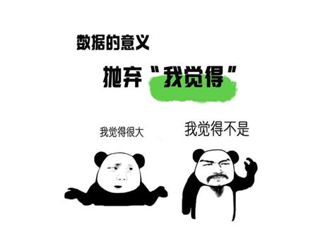 数据分析的意义 知乎