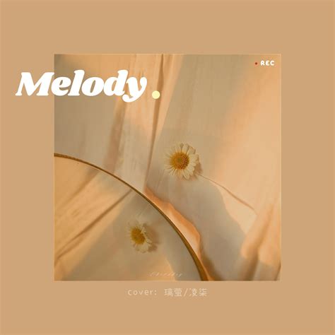 Melody女声对唱版翻自 KIPES 璃萤 凌柒 单曲 网易云音乐