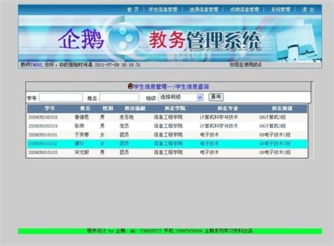 教务选课管理系统