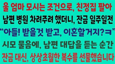 남편에게 개인병원을 열어주려 했는데 어느 날 우연히 남편과 시어머니의 대화를 들었더니 아들 받을 거 아니면 이혼할 거지